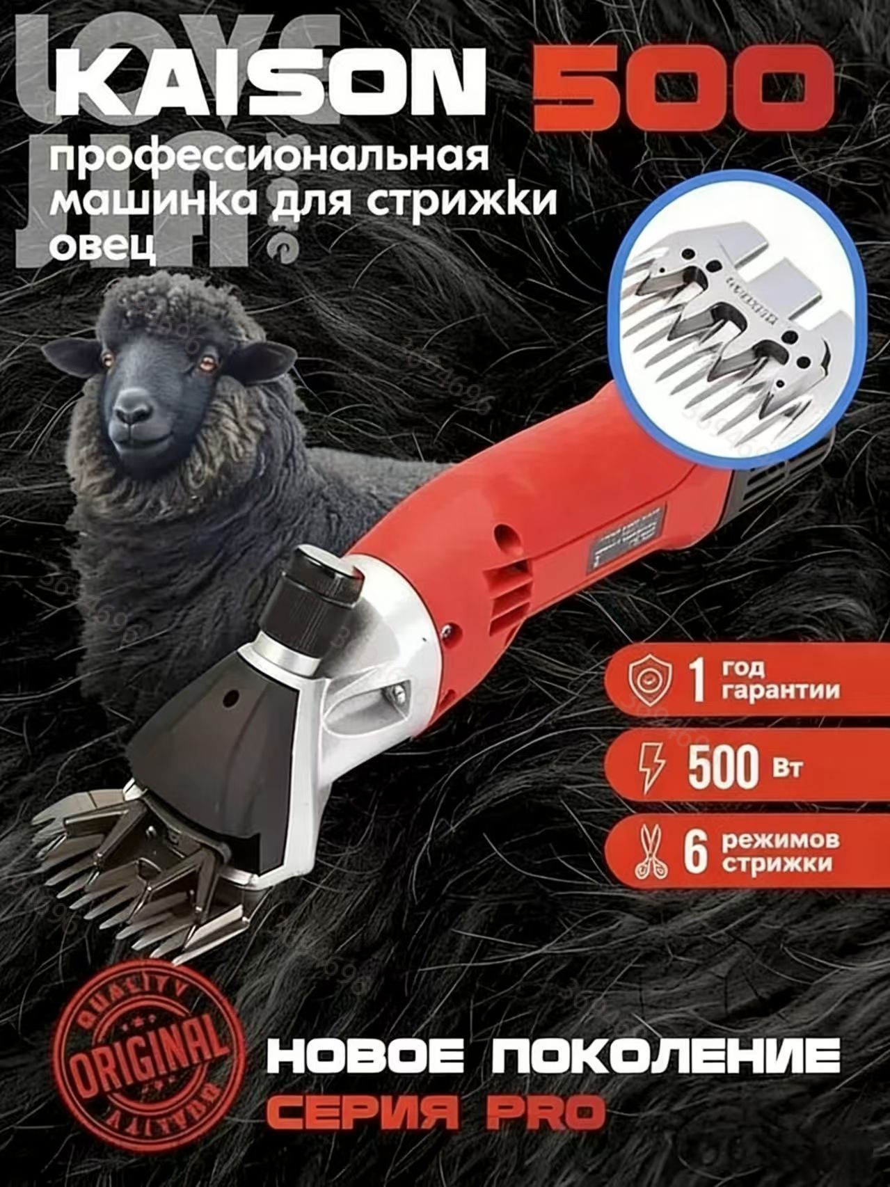 Машинка для стрижки овец и баранов модель 500 + 1 запасной нож в подарок / Профессиональная электрическая машинка для стрижки овец