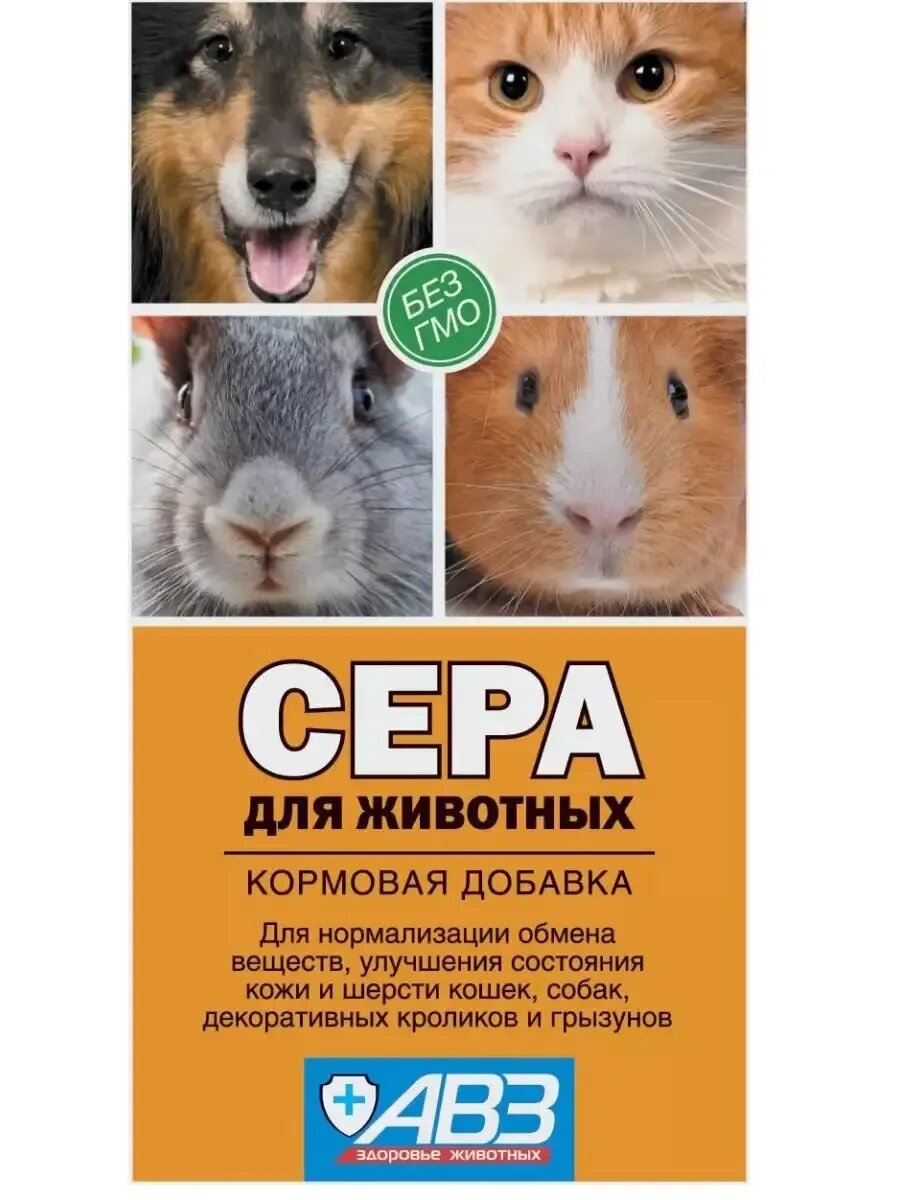 Сера кормовая для животных