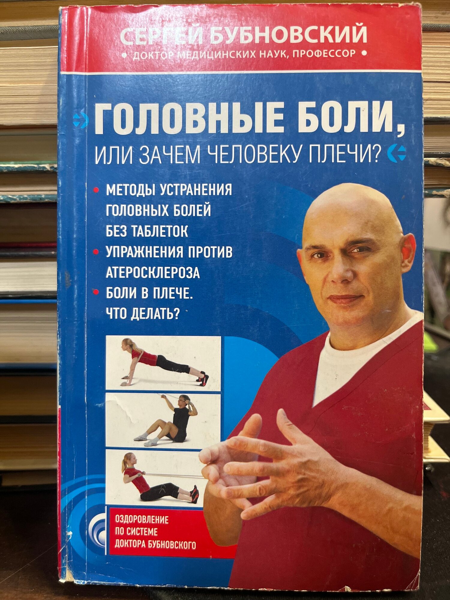 Головные боли, или зачем человеку плечи?