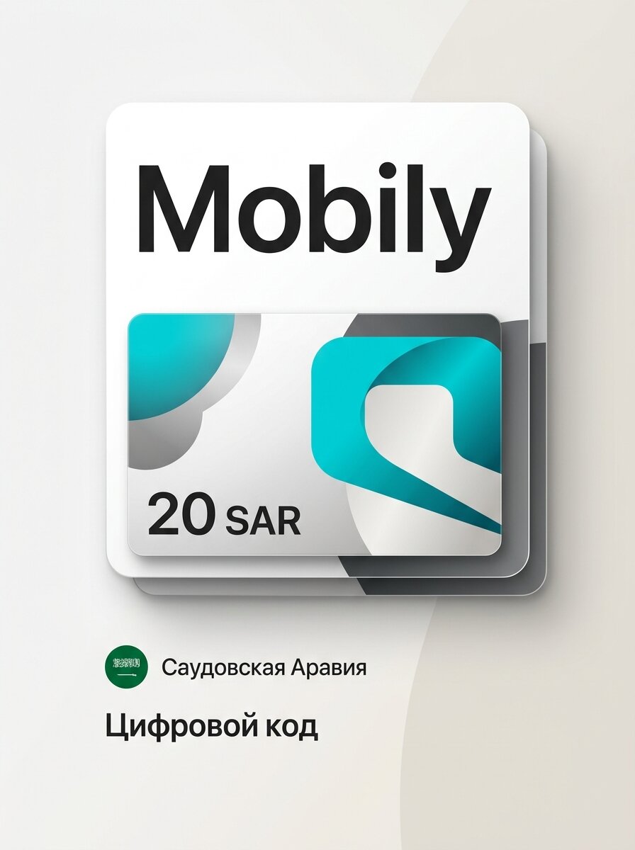 Подарочная карта Mobily SAR 20 для мобильное устройство, электронный ключ, регион Саудовская Аравия