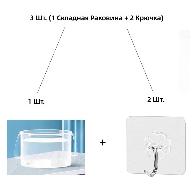 Складной прозрачный таз для стирки и мытья, портативный, комплект 1 шт + 2 крючка, для путешествий и улицы