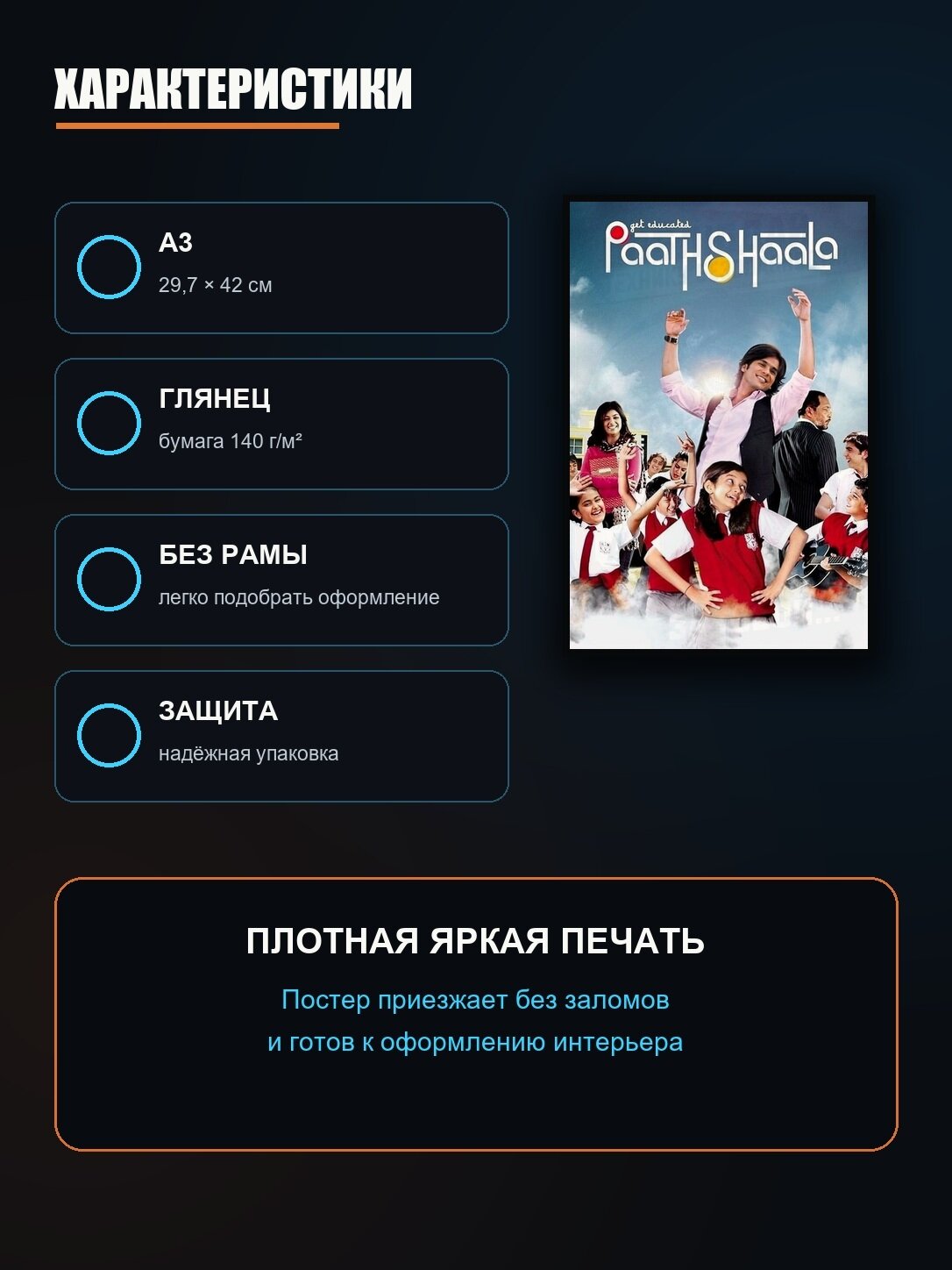 Постер Школа — фото 1