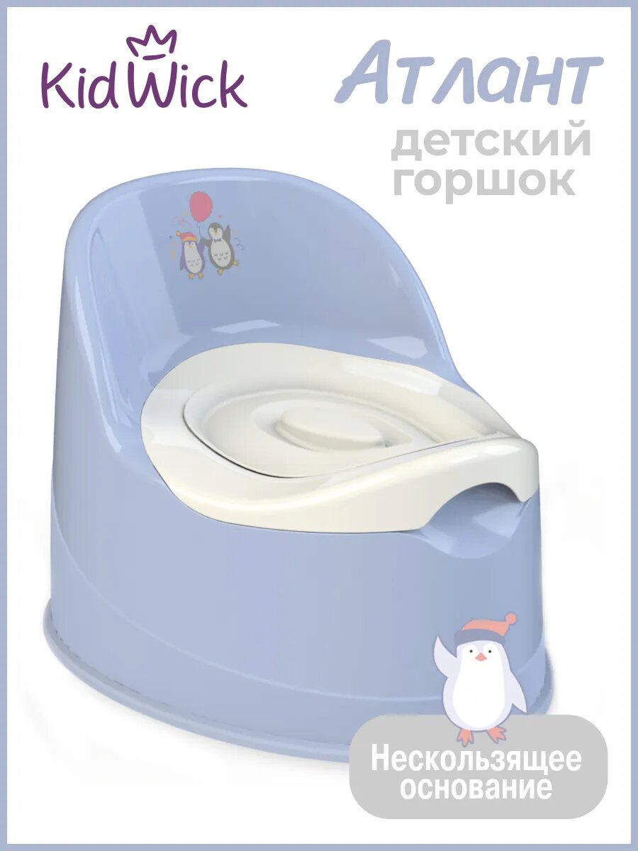 Горшок детский для девочки Kidwick Атлант, фиолетовый