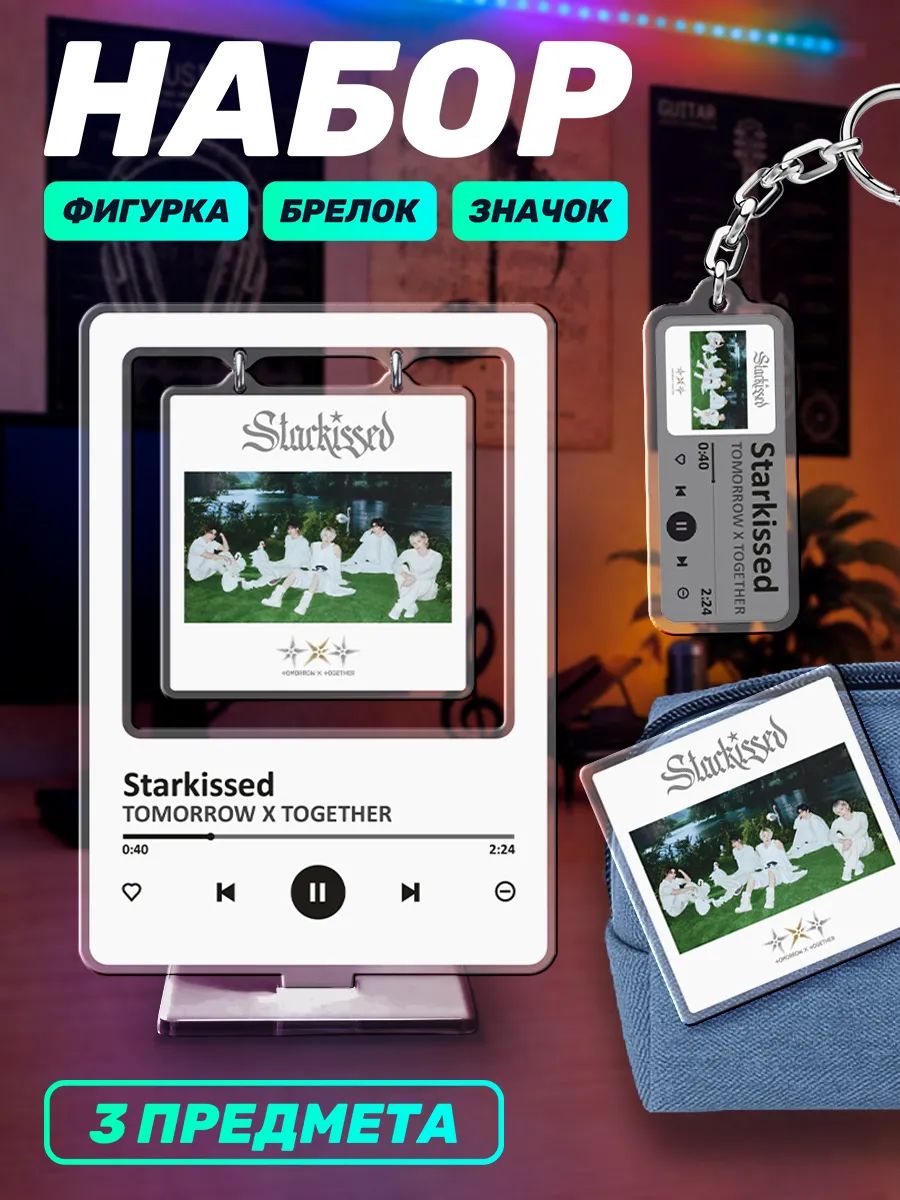Подарочный набор фигурка брелок значок TXT Starkissed кпоп
