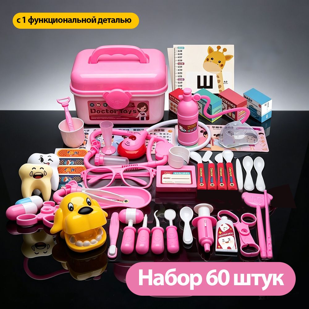 Игровой набор доктора детский с медицинскими инструментами врача 60 предмета
