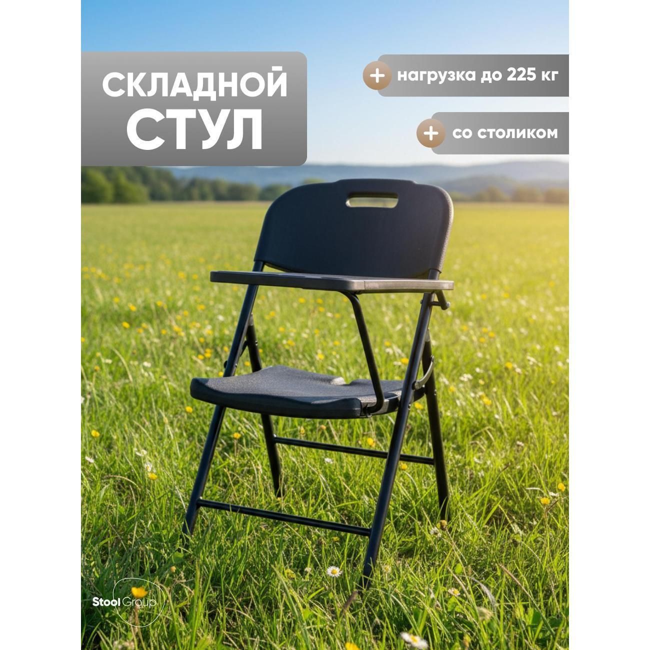 Стул складной Stool Group Кейт D25X черный