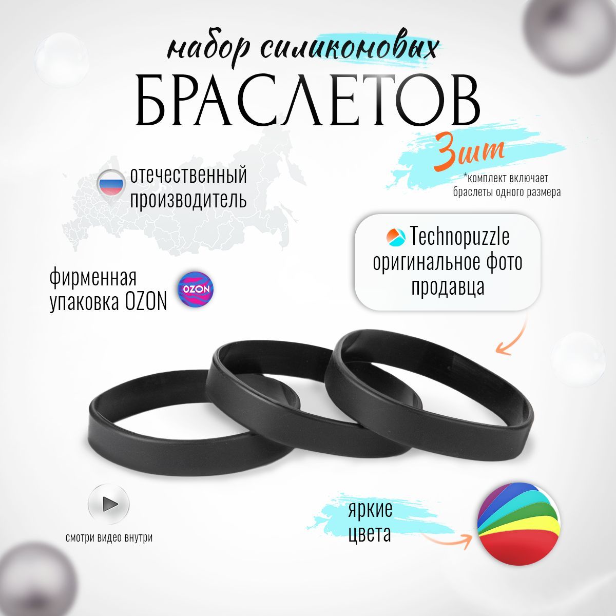 Набор браслетов