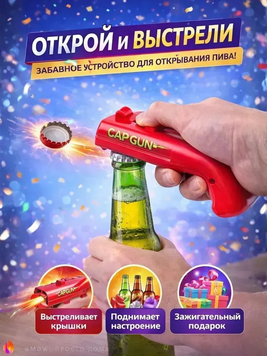 Пивной пистолет — фото 1