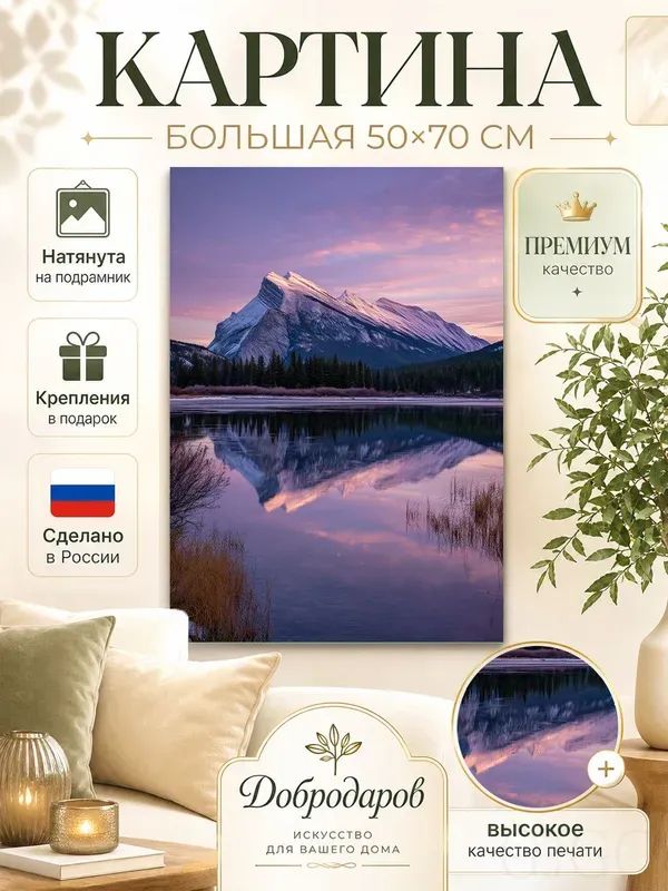 ДоброДаров Картина "Закат в горах" 50x70 см