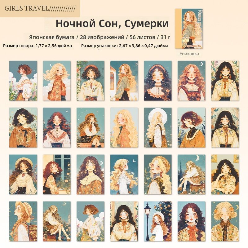 56 листов в упаковке Фото-наклейки с девушками в путешествиях Стиль Сумеречный ночной сон Для дневников открыток и украшений