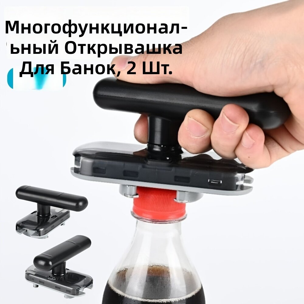 Открывашка для бутылок и банок, 2 шт, ручная, с удобной рукояткой