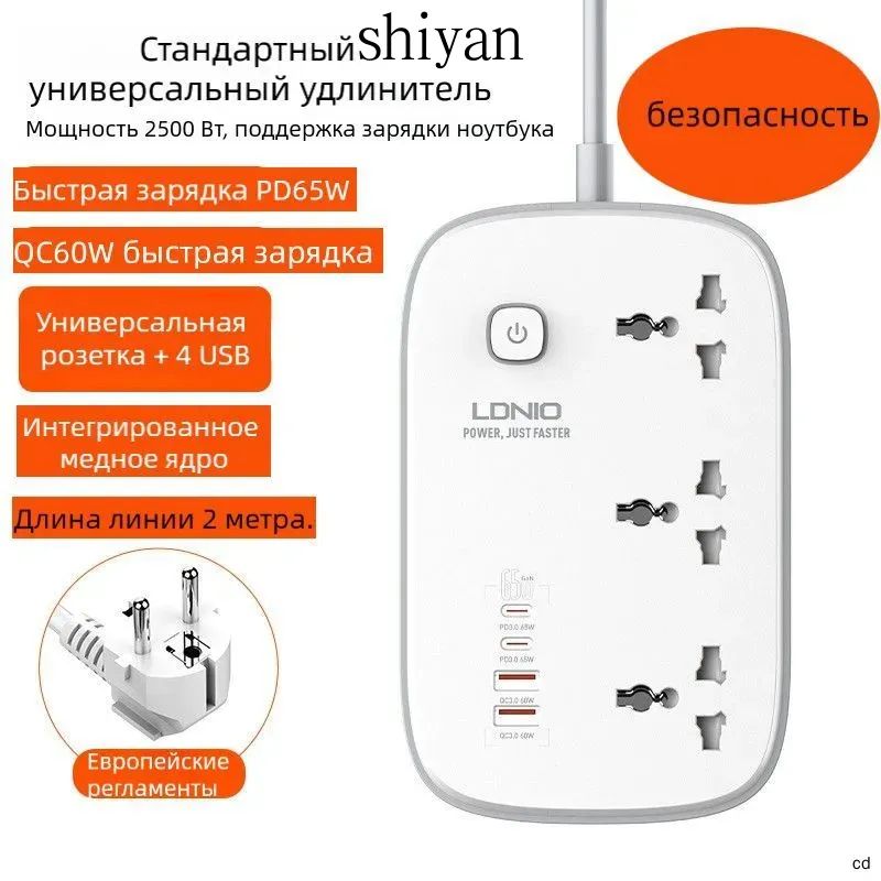 Умная розетка GaN 65W с быстрой зарядкой Type-C Длина линии 2 метра.