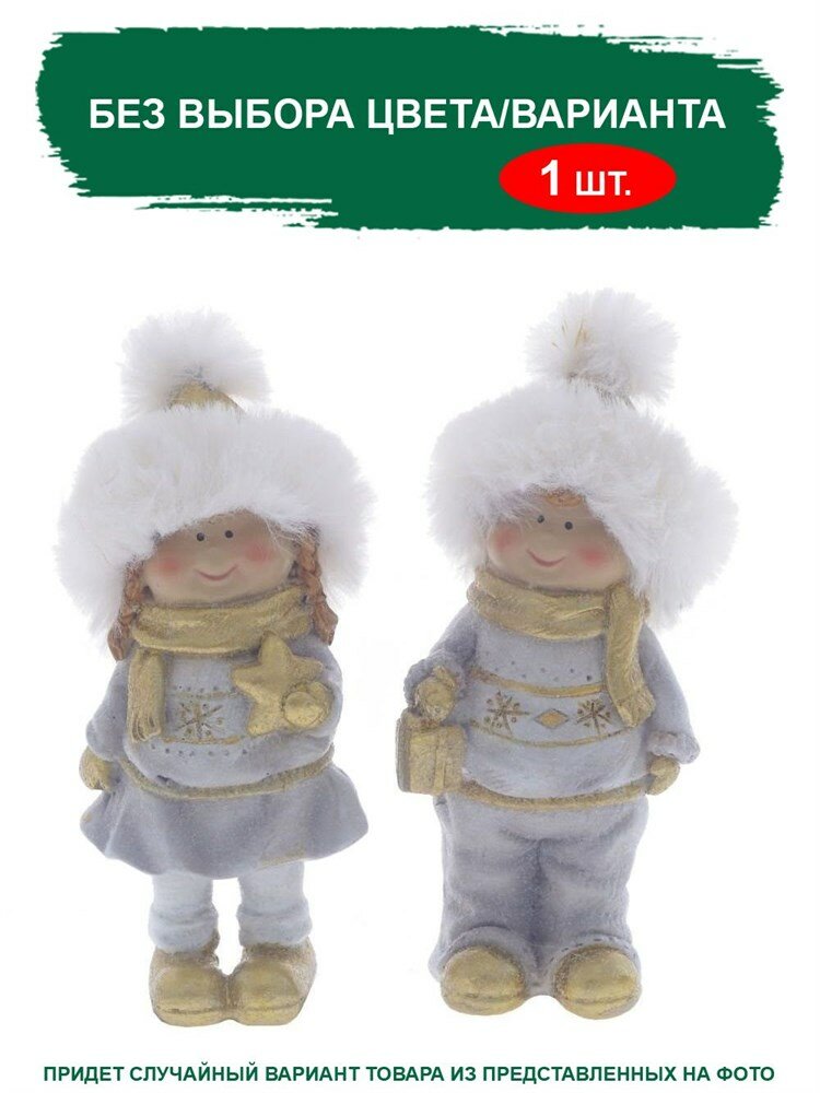 Фигурка декоративная "Мальчик/Девочка", L=6 W=5 H=13 см, 2в. (без выбора цвета/варианта)