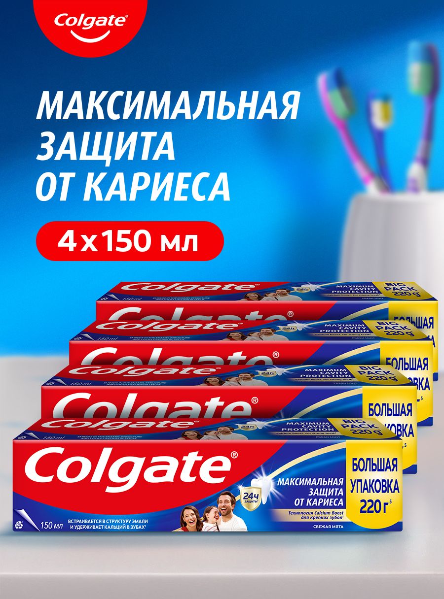 Зубная паста COLGATE Максимальная защита от кариеса Свежая Мята 150 мл 4, для ежедневной гигиены полости рта, зубов и
