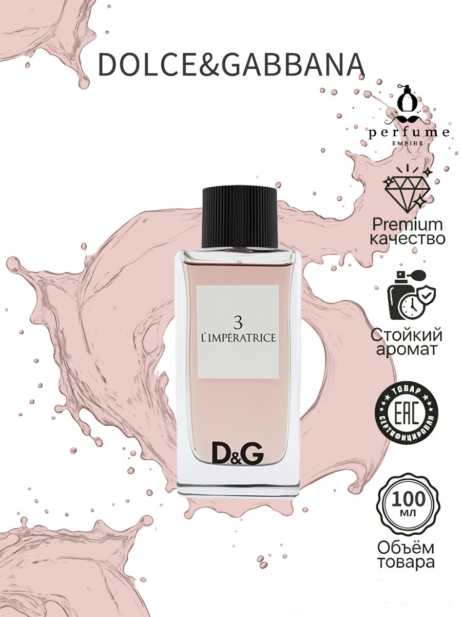 Духи D&G L'Imperatrice 3 Pour Femme 100 мл