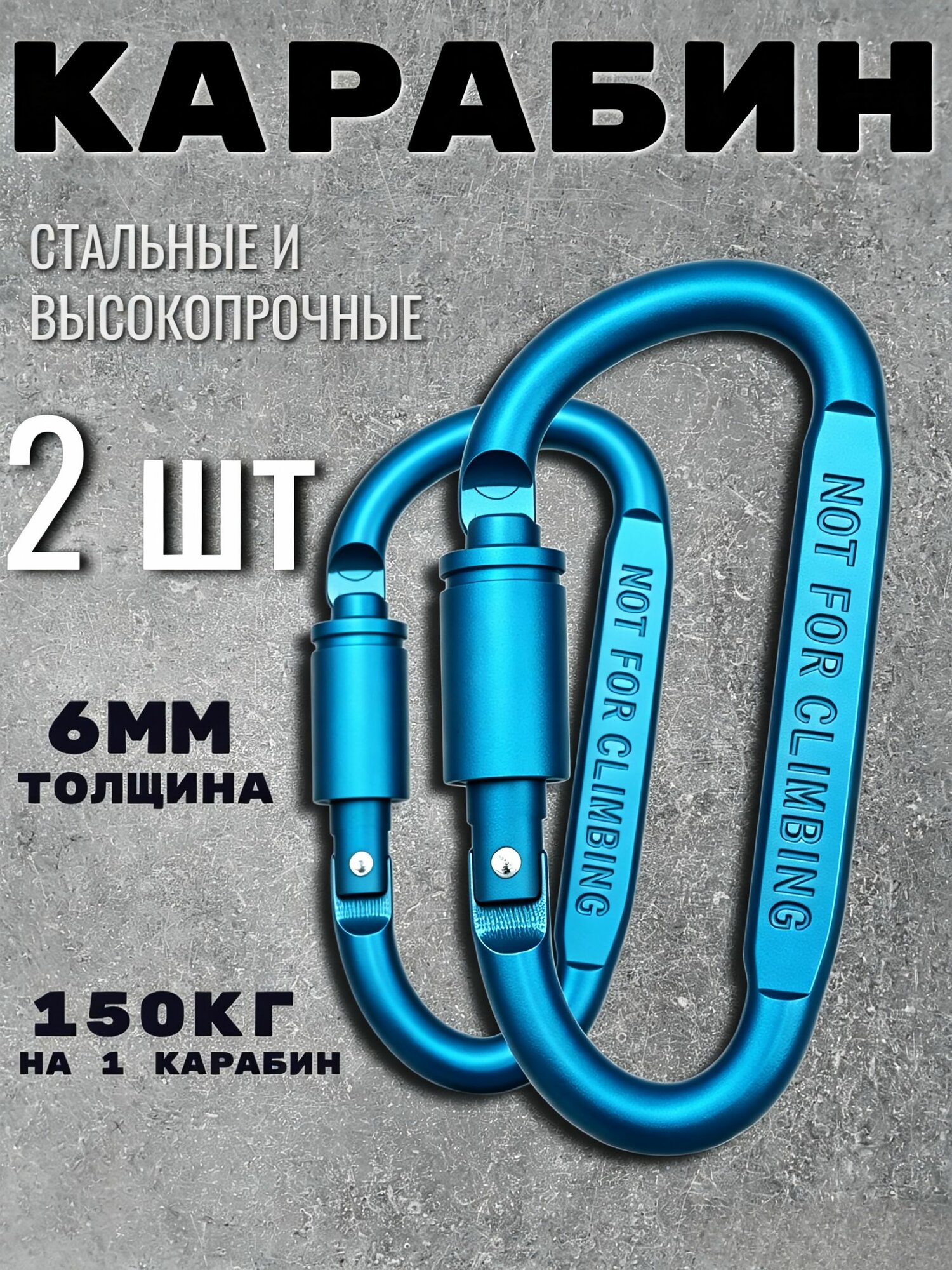 Карабины алюминиевые королевского синего цвета, 2 шт, Алюминий