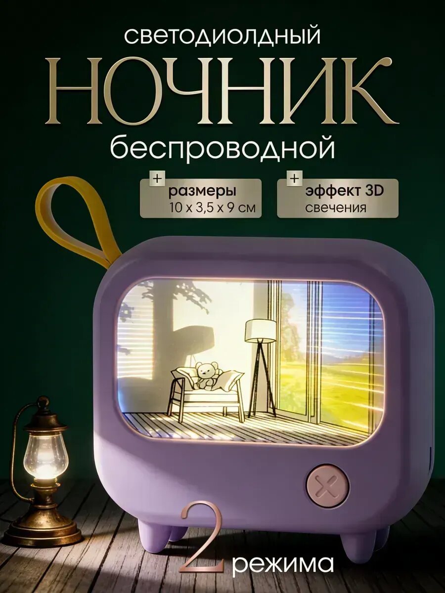 Ночник детский комната