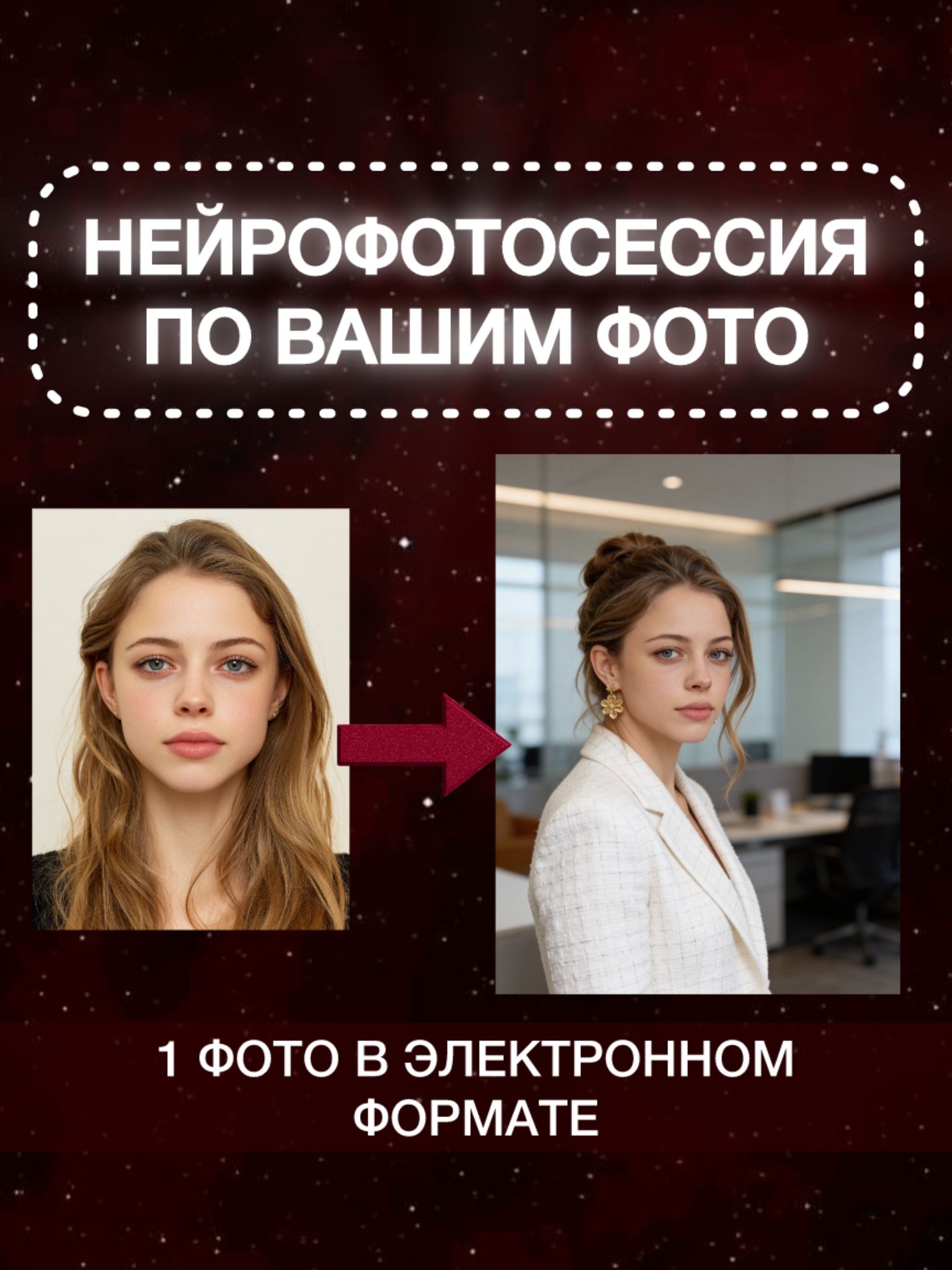Нейрофотосессия, нейрофото, ии
