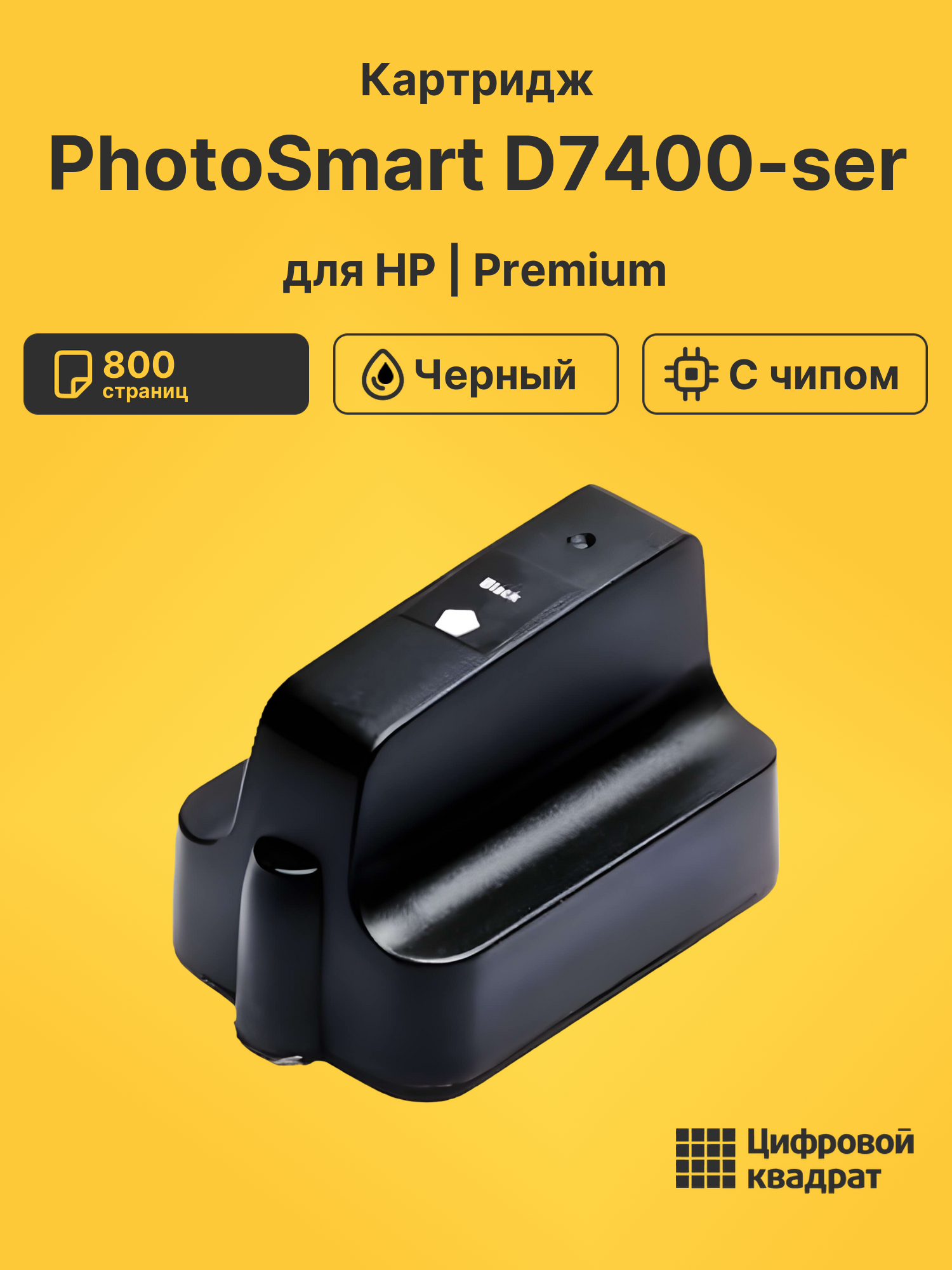 Картридж для HP PhotoSmart D7400-ser (177XL), PhotoSmart 8200-ser, PhotoSmart 8230, PhotoSmart 8253, PhotoSmart C3100