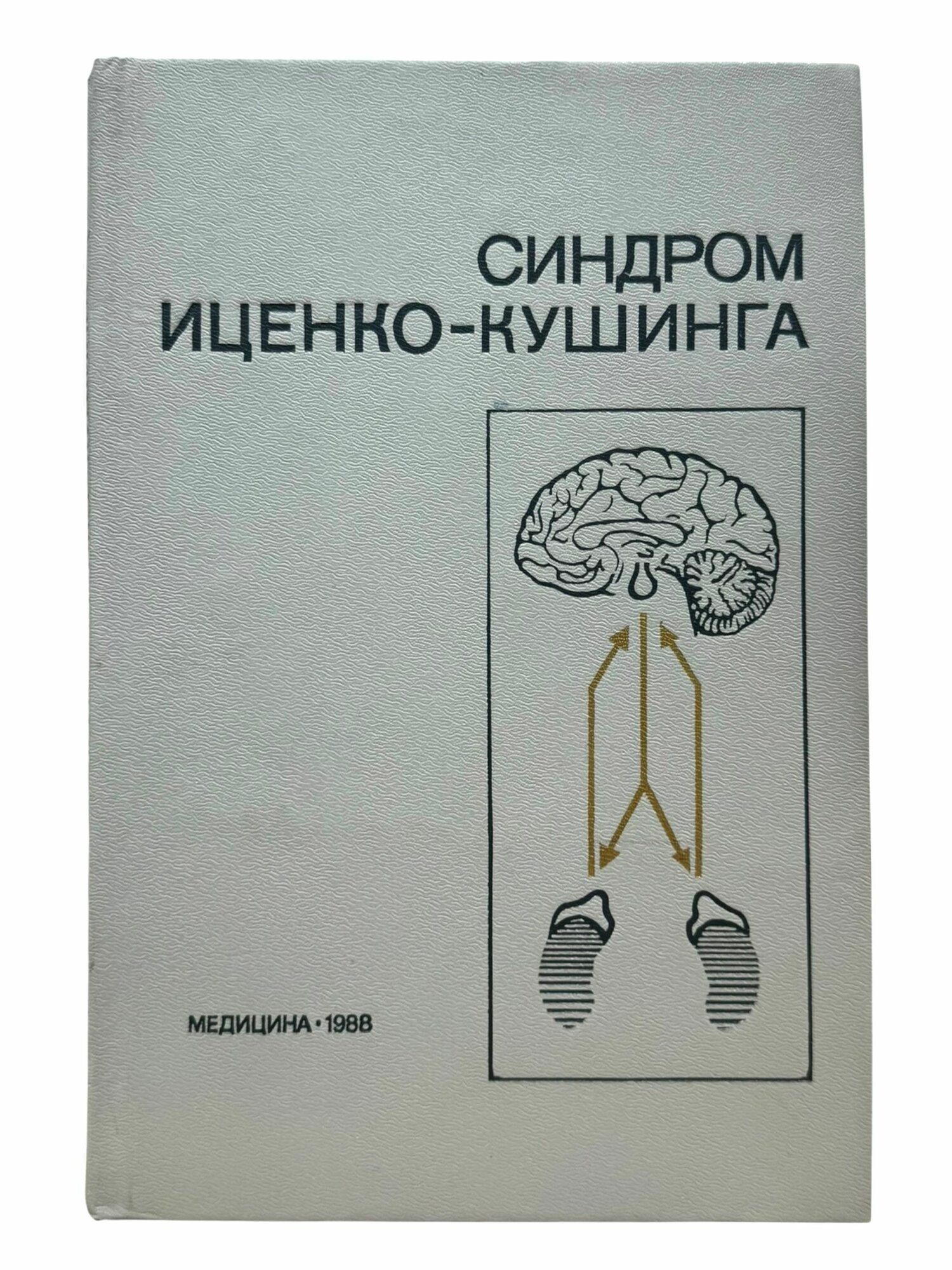 Синдром Иценко-Кушинга — фото 1
