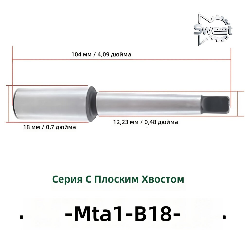 Сверло с плоским хвостовиком и конусом Морзе MTA1-B18 для самофиксирующихся и ключевых патронов B16, B18, B22