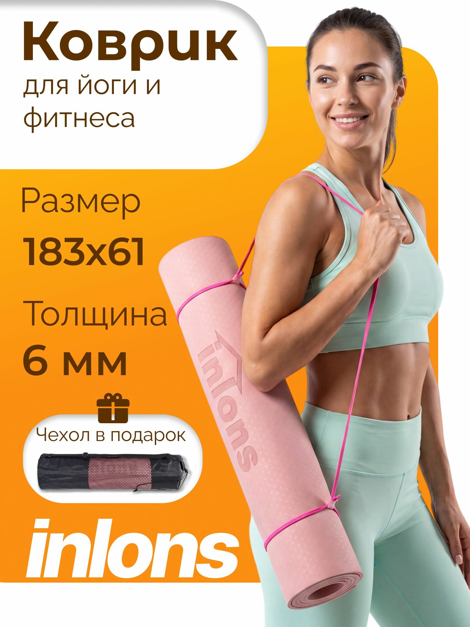 Коврик для фитнеса, коврик для йоги нескользящий, розовый, Inlons