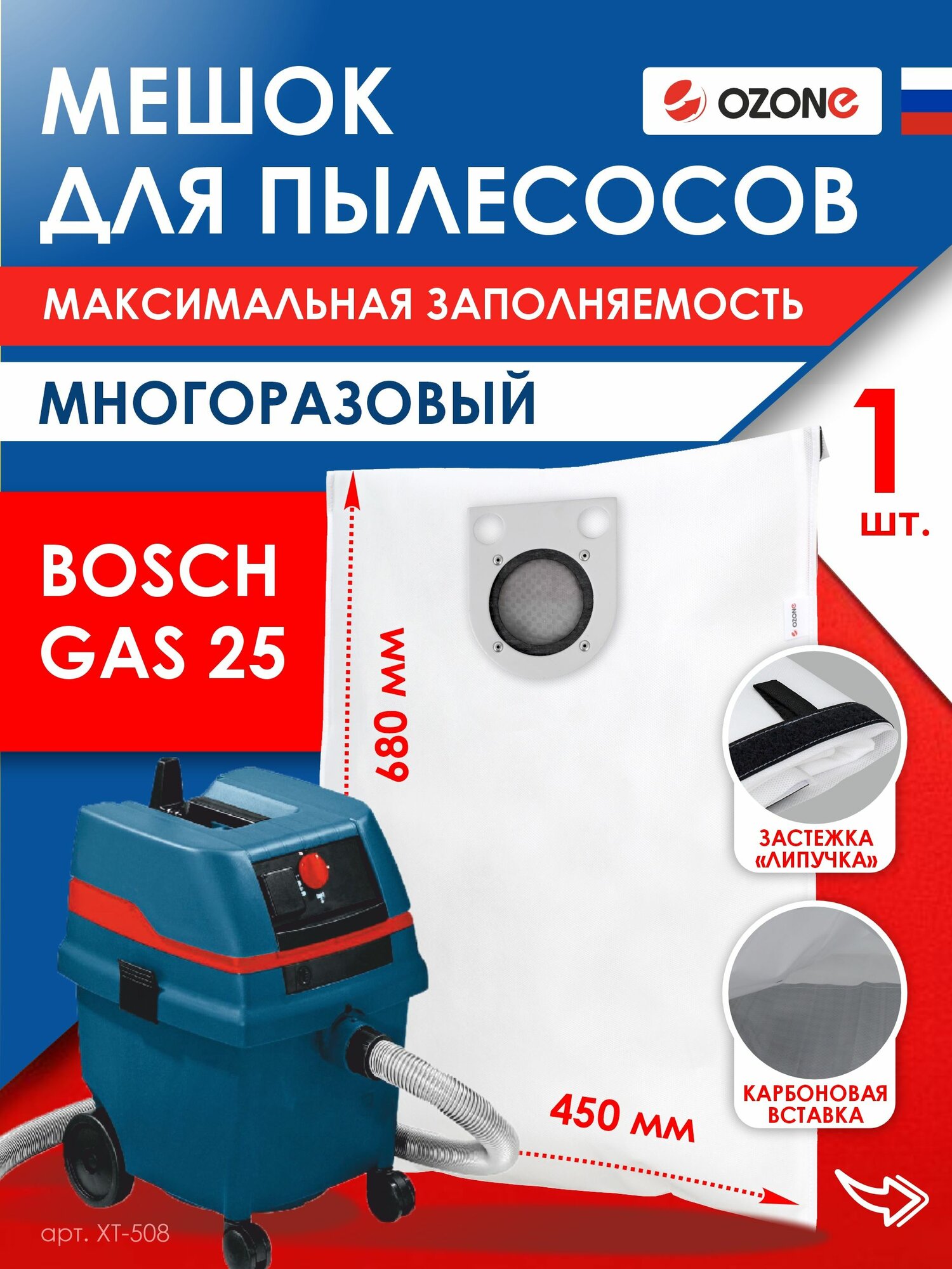 Мешок для пылесоса BOSCH GAS 25, KRESS 1400, ИНТЕРСКОЛ ПУ-32/1200 - 1 шт, синтетический