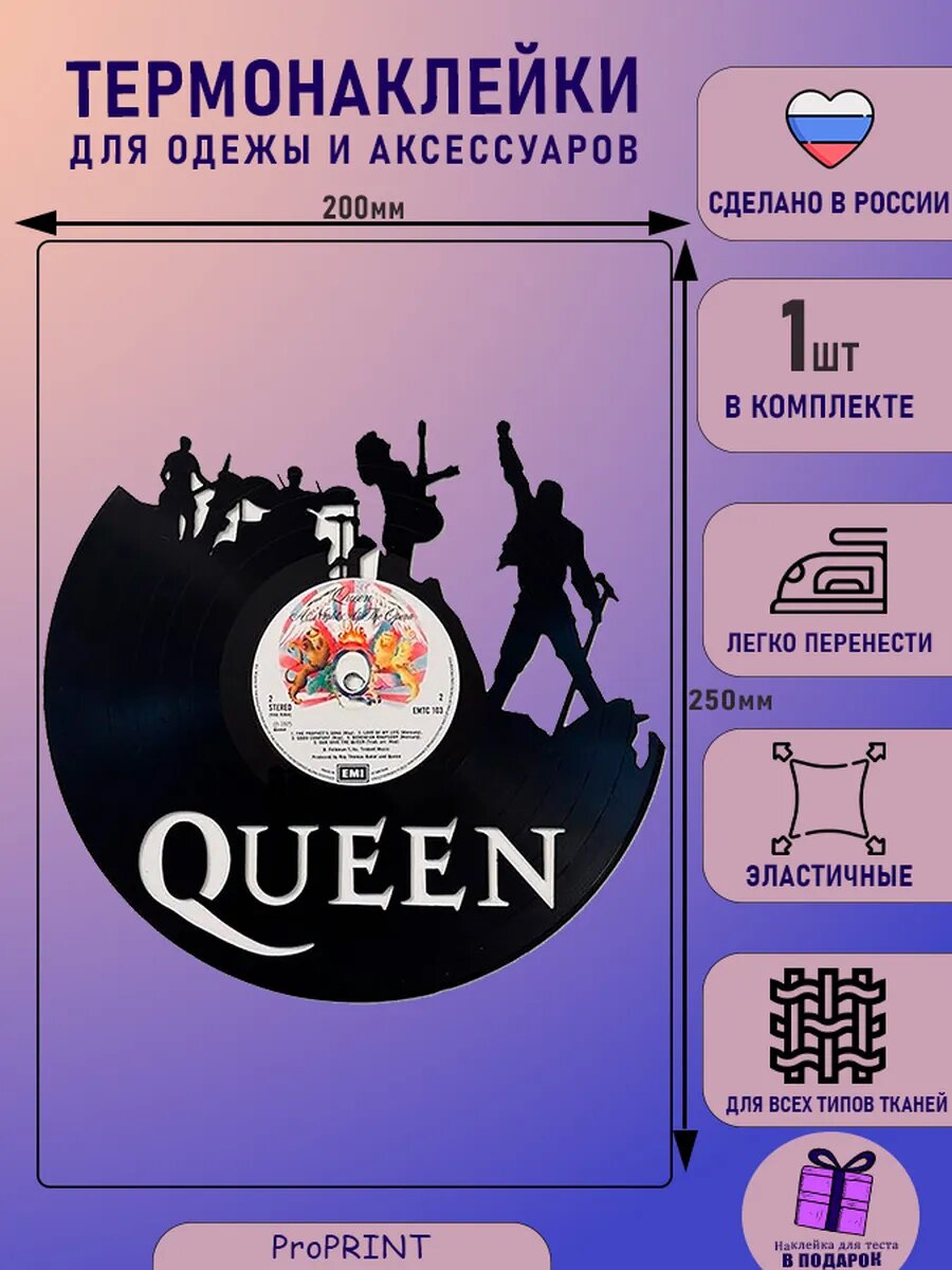 Термонаклейка для одежды