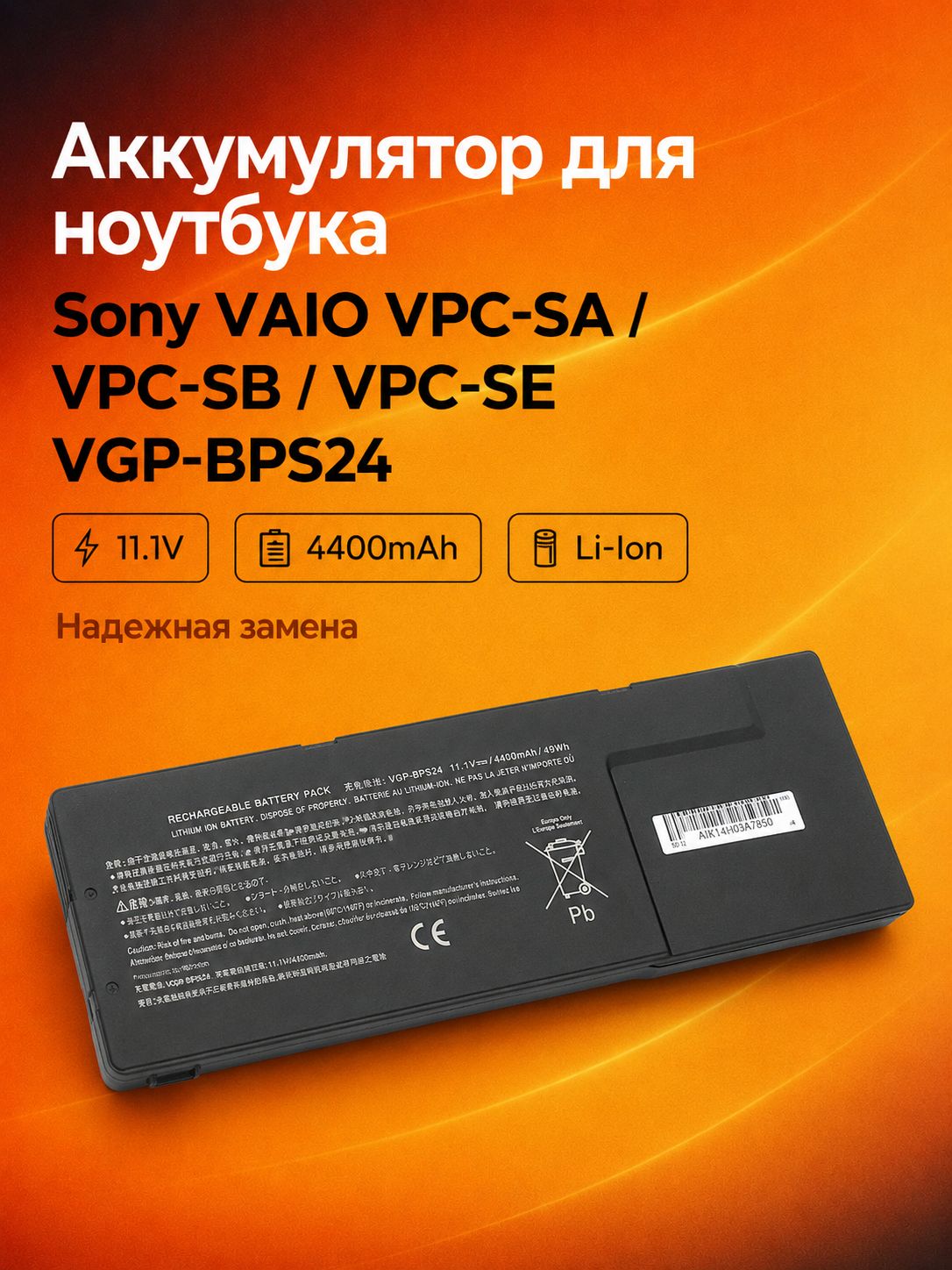 Аккумулятор для ноутбука Sony VAIO VPC-SA VPC-SB VPC-SE VGP-BPS24 11.1V 4400mAh Li-Ion