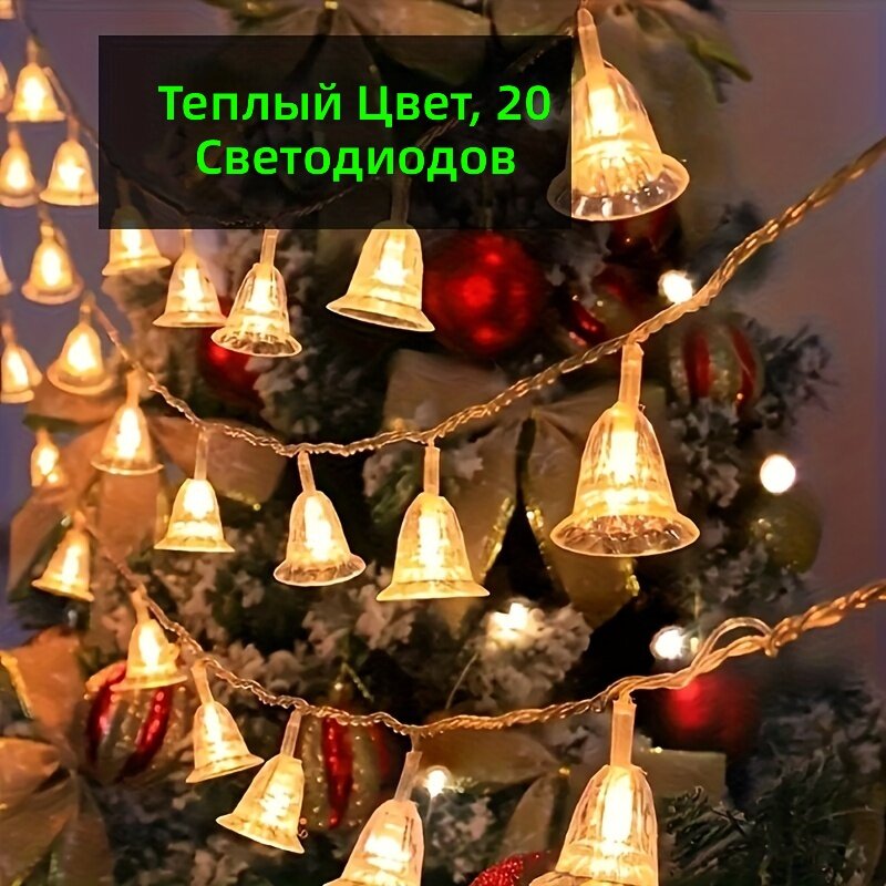Светодиодная гирлянда с колокольчиками и циферблатом для украшения интерьера, 20 ламп, длина 118 дюймов, тёплый свет, на батарейках (не входят в комплект)