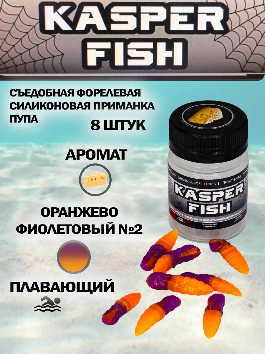 Форелевая силиконовая приманка Пупа. Оранжево фиолетовый