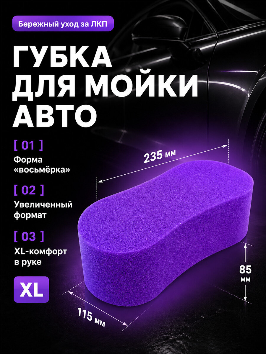 Губка для мытья автомобиля AVS Crystal поролоновая XL, цвет микс