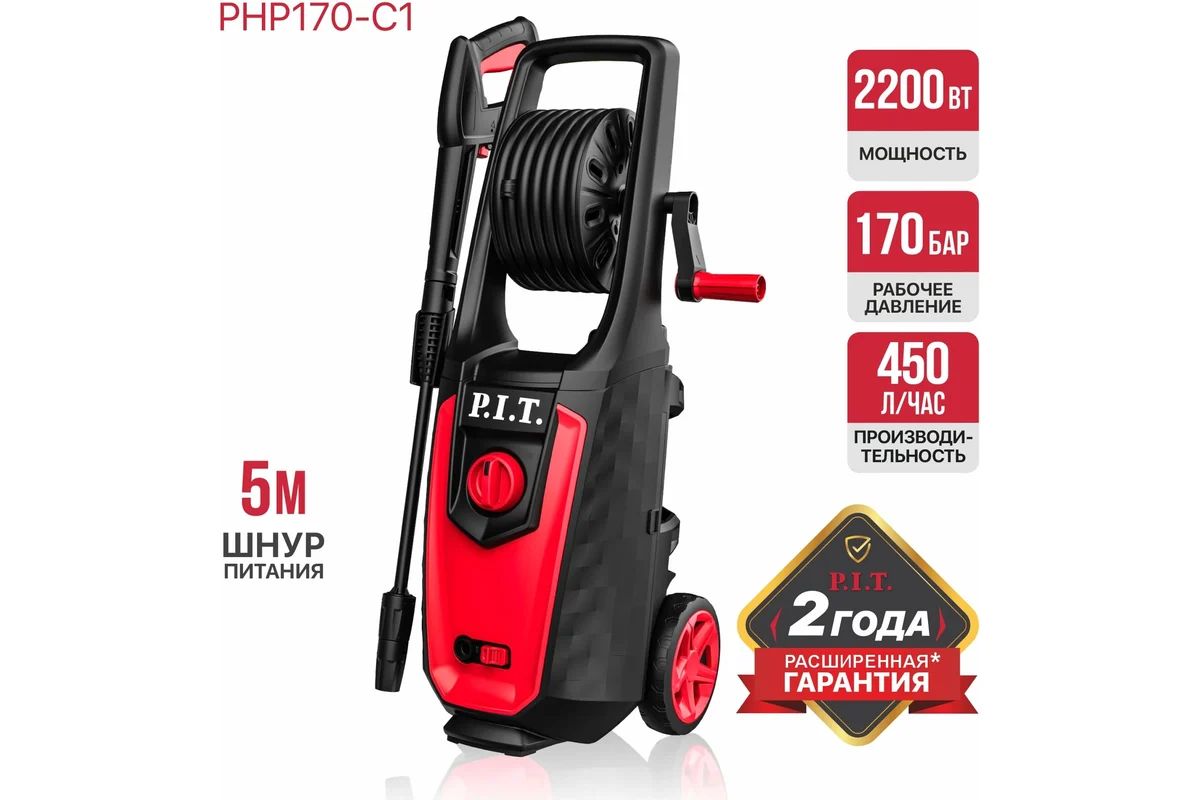 Автомойка PHP170-C1