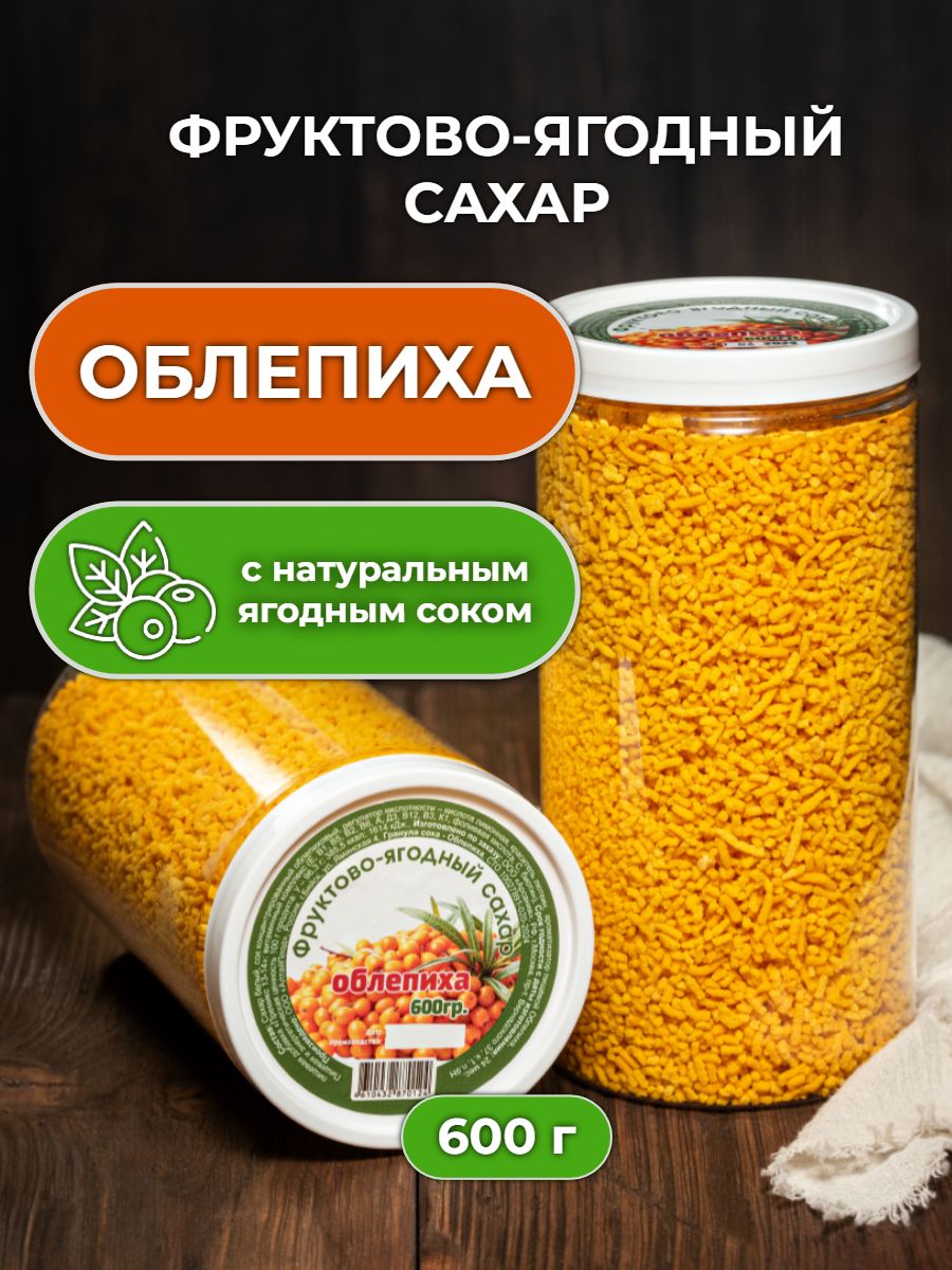 Фруктово-ягодный цветной сахар облепиховый 600 гр с натуральным ягодным соком