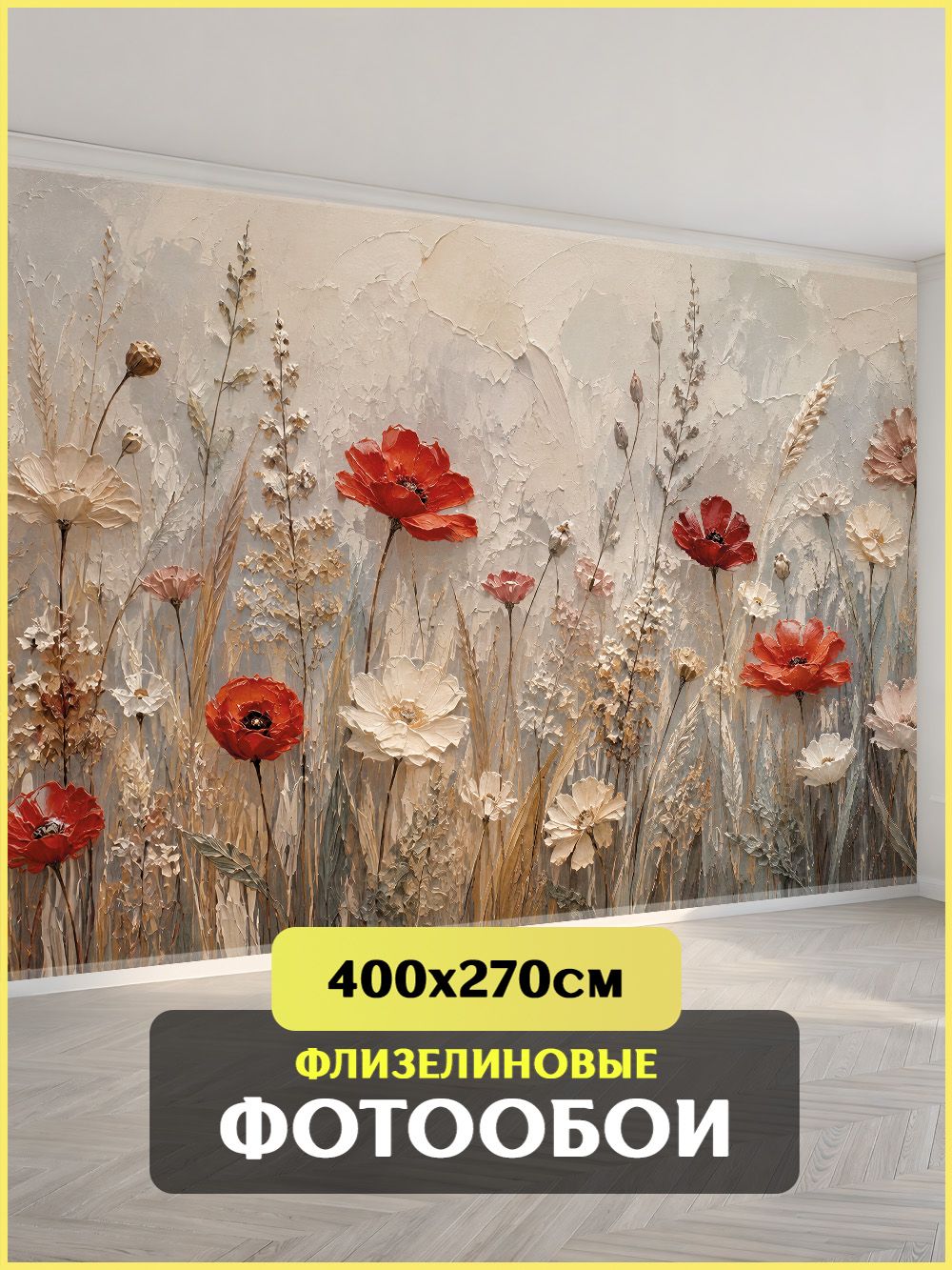 Фотообои на стену Printwalls "Цветы" флизелиновые 3D 400х270 см обои в спальню на кухню гостиную