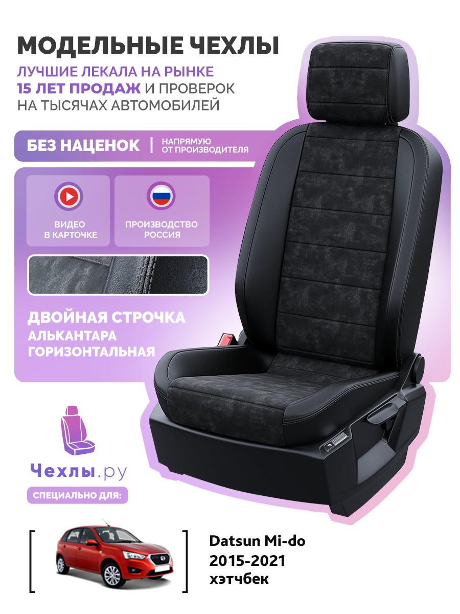Чехлы Лада Гранта (Lada Гранта) 2011-2024 1 хэтчбек, универсал Алькантара Черный 5828AV103FT2 Чехлы. ру