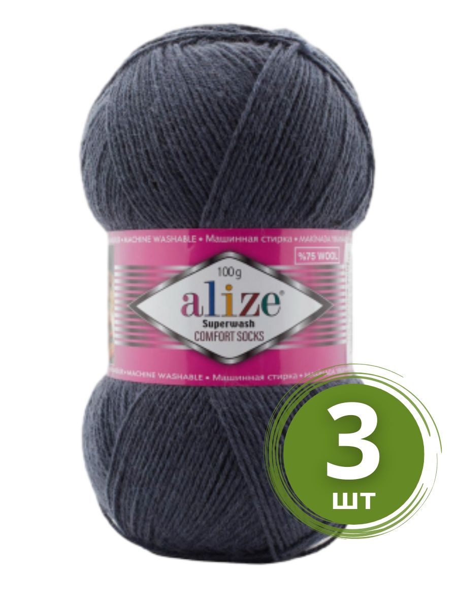 Пряжа Alize Superwash 100 (Ализе Супервош) - 3 мотка, цвет: 872 темно-синий, 75% шерсть супервош, 25% полиамид, 420м/100г