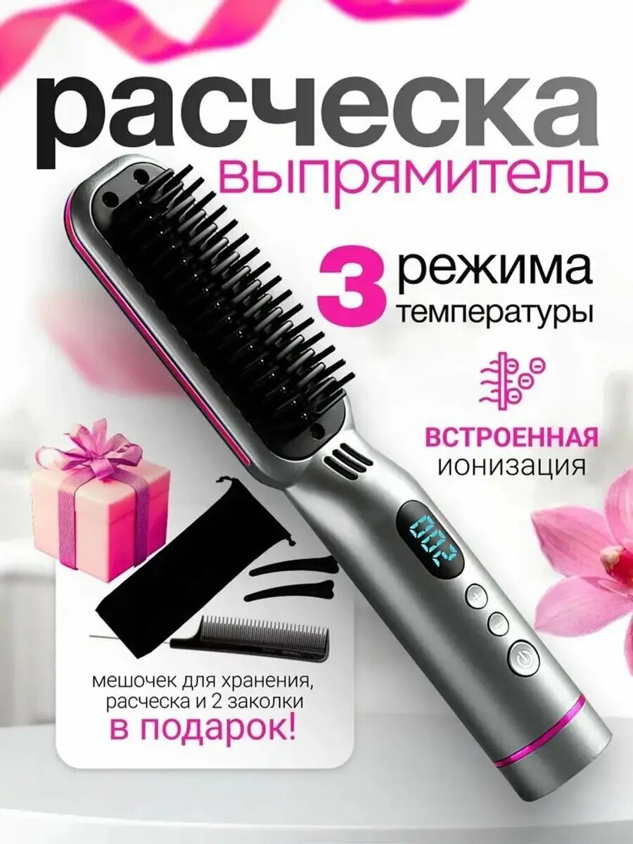 Выпрямляющий гребень для локонов, работающий от аккумулятора, представлен в комбинированном формате, оснащенный функцией ионизации и системой термоконтроля.