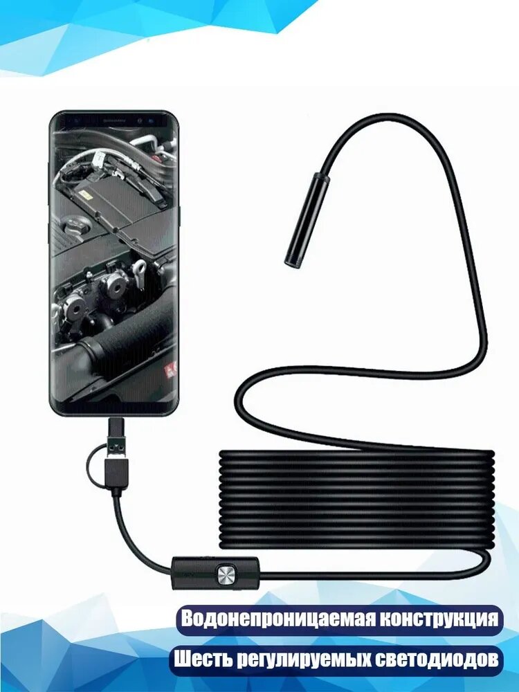 3-в-1 USB-эндоскоп для смартфона, 1 метр - Мягкий шнур
