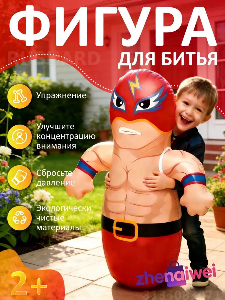 Фигура для битья, 91х72см, для детей 3