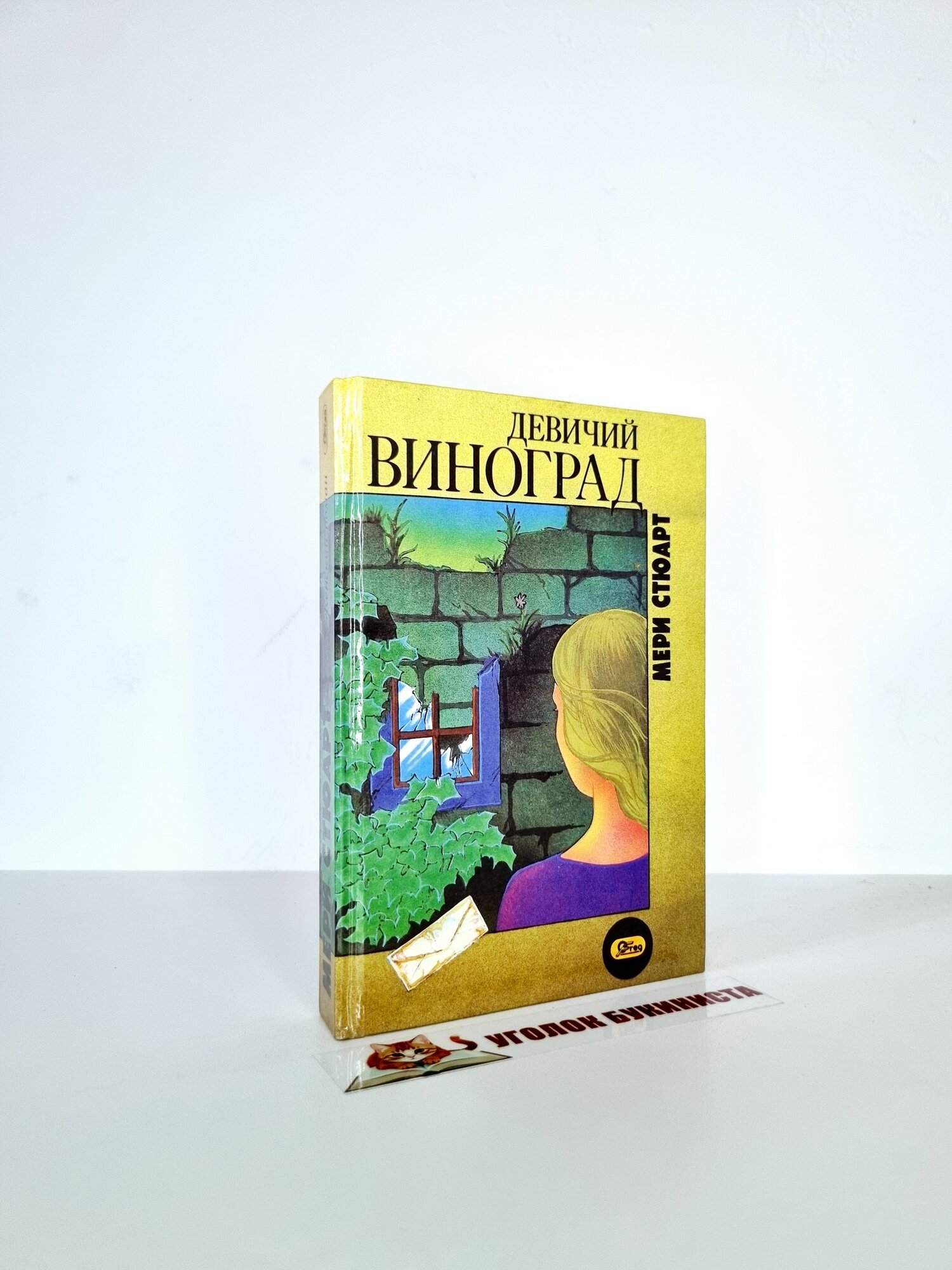 Девичий виноград