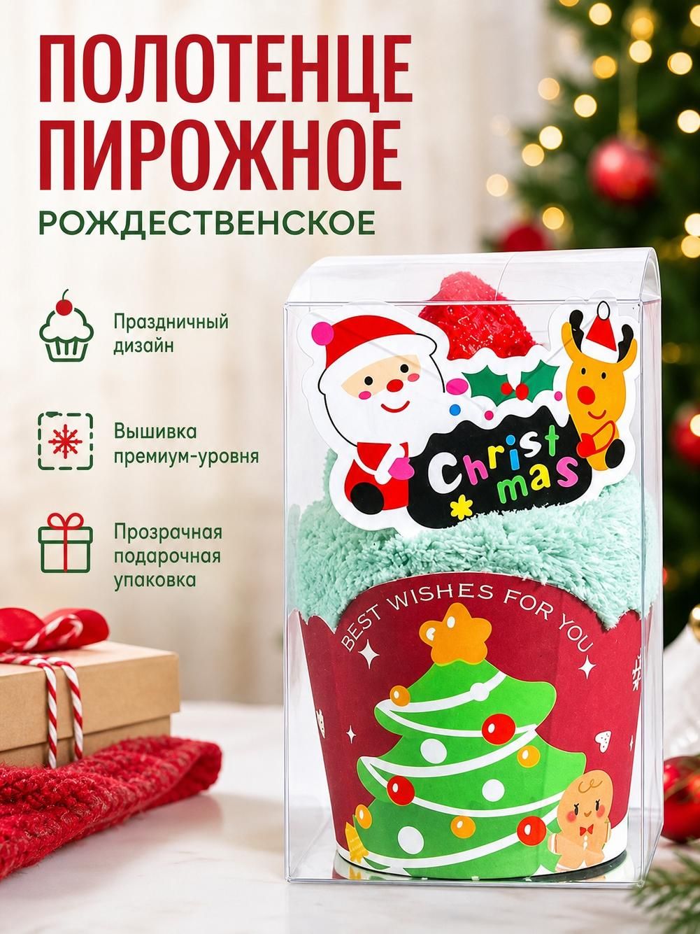 Новогодний декор в подарочной коробке, из микрофибры, в виде капкейка, с Санта-Клаусом, 30x30 см