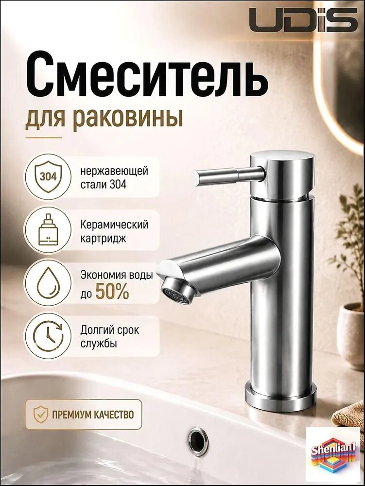 Смеситель из нержавеющей стали SUS 304 для ванной раковины и умывальника