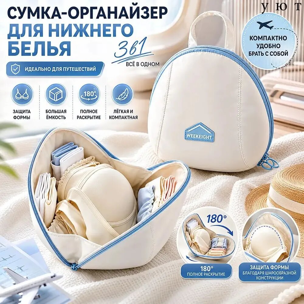 Органайзер дорожный