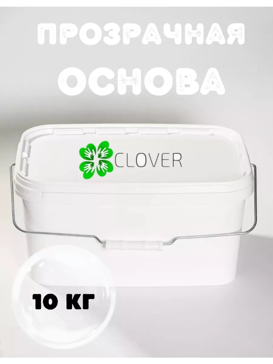 Мыльная основа прозрачная для мыловарения 10 кг