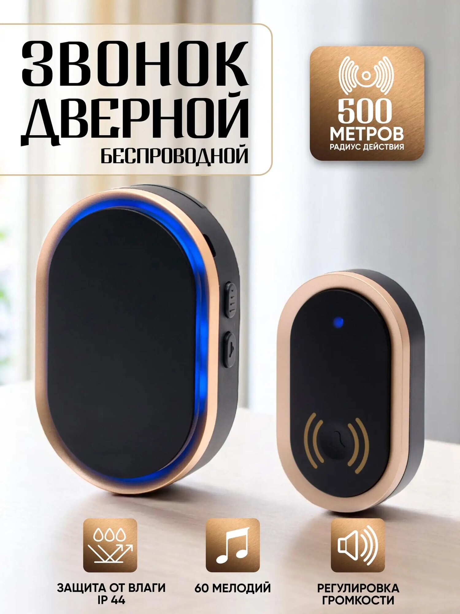 Беспроводной дверной звонок для дачи и квартиры, функционирующий от элементов питания AAA, обеспечивает автономное использование вне помещений.