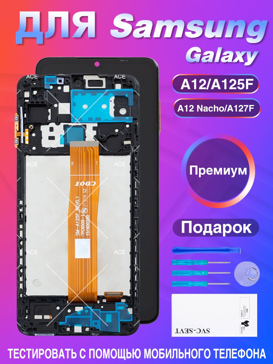 Дисплей для Samsung Galaxy A12/A125F/A127F в сборе с тачскрином и рамкой черный