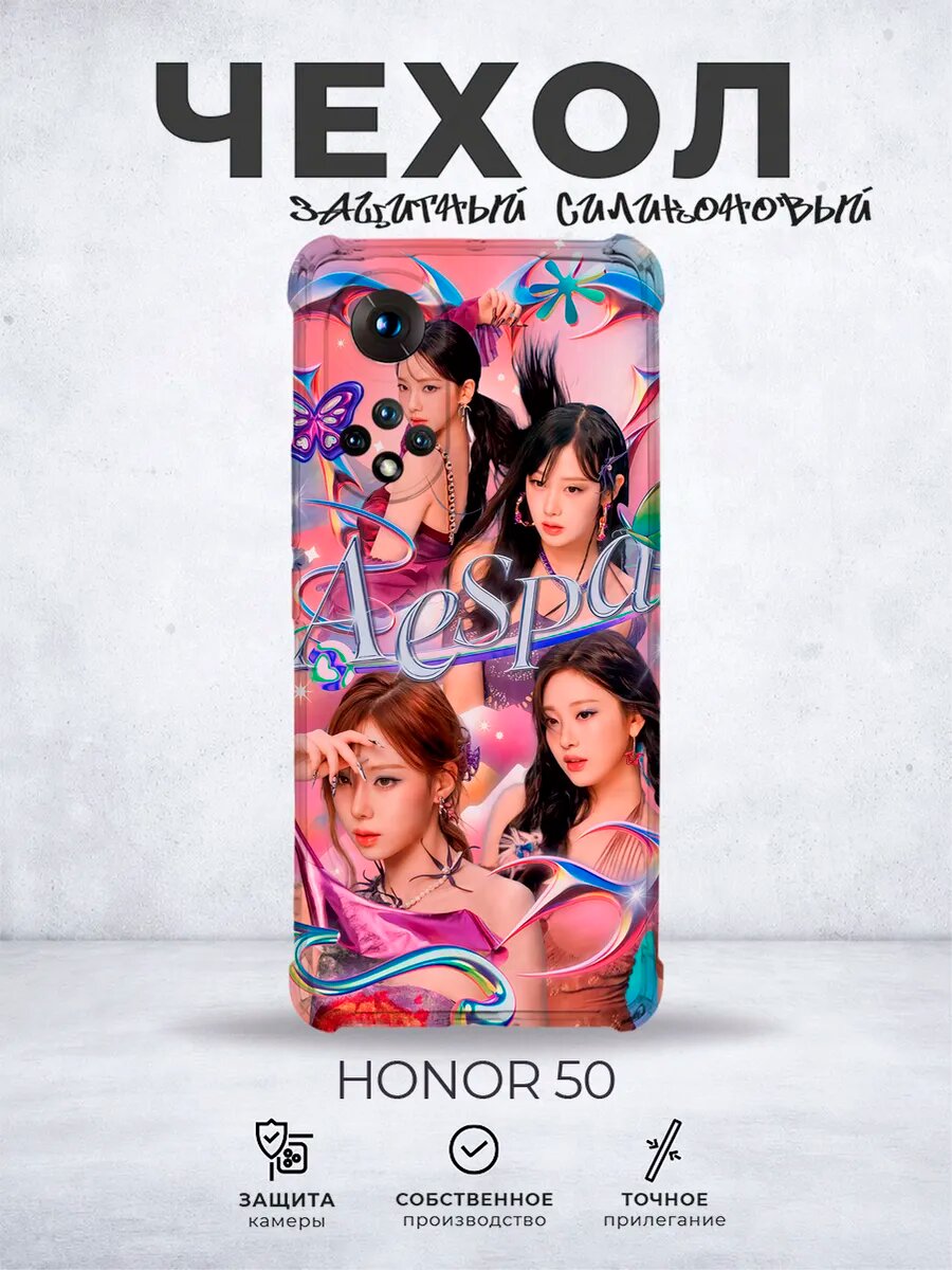 Чехол на Honor 50 Aespa Эспа