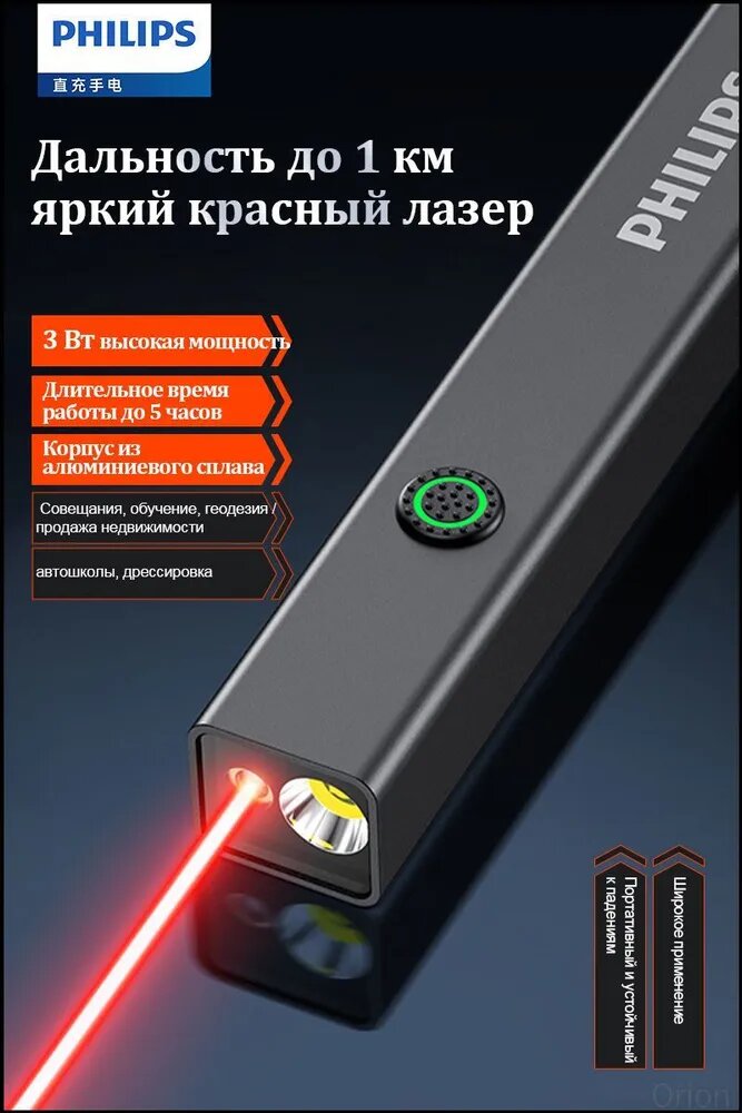 Фонарик лазерный Philips, эксклюзивная ручка