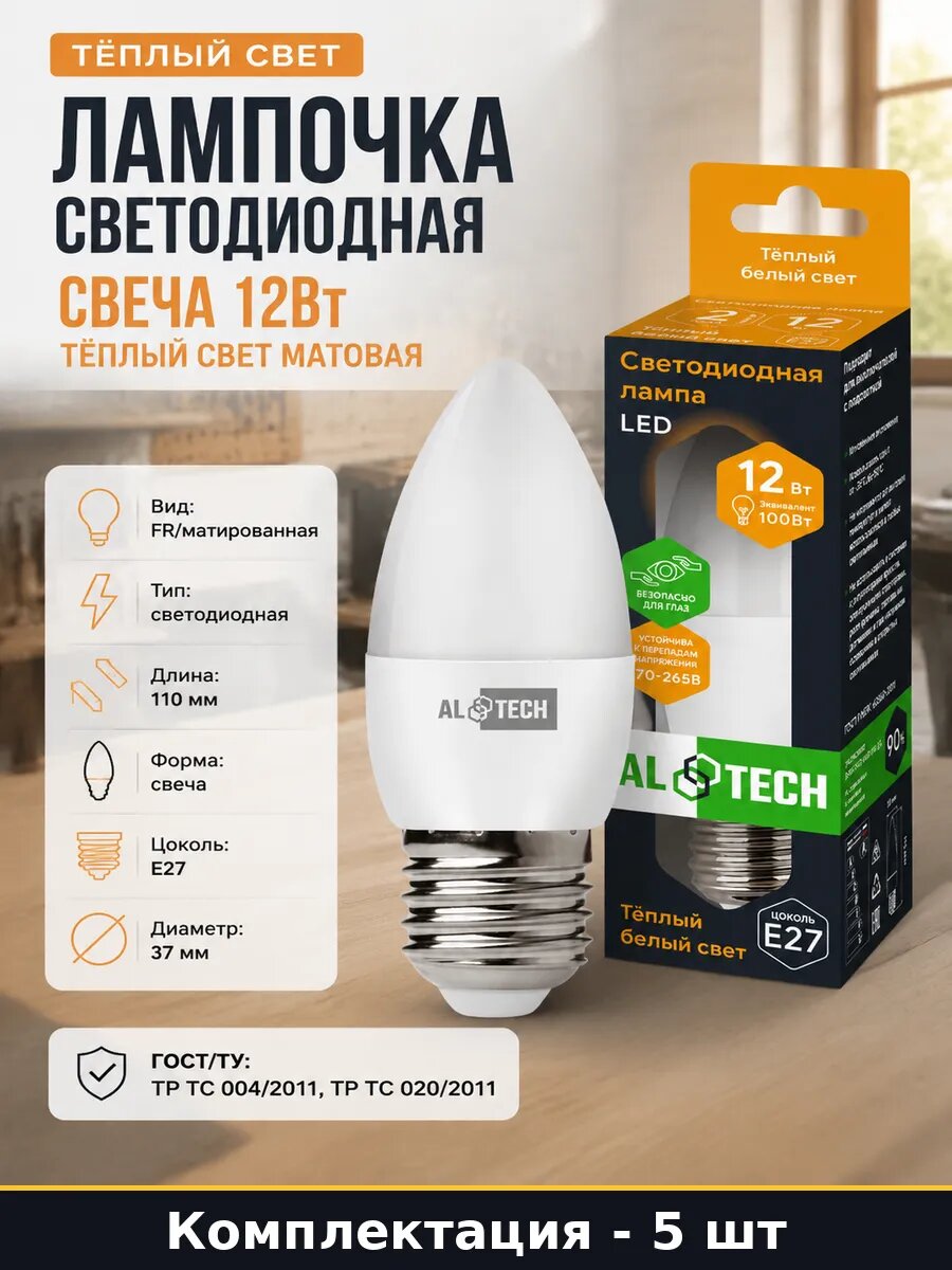 Комплект LED ламп E27 12w C37 матовая теплый белый 5 штук